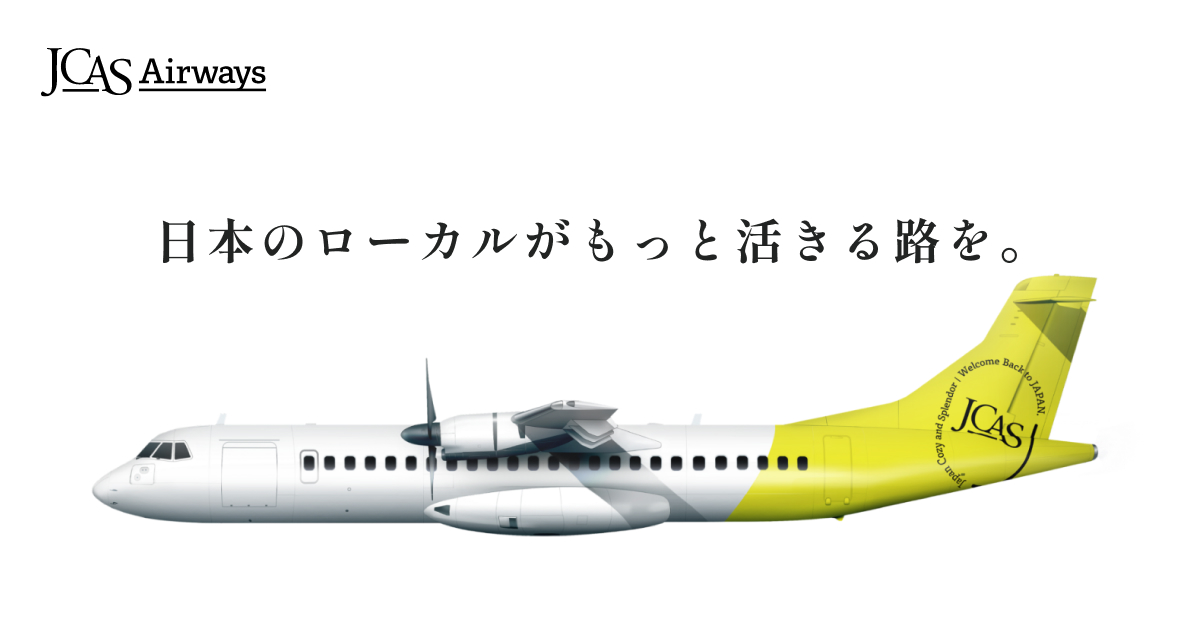 Webサイトリニューアルのお知らせ | JCAS Airways（ジェイキャスエアウェイズ）